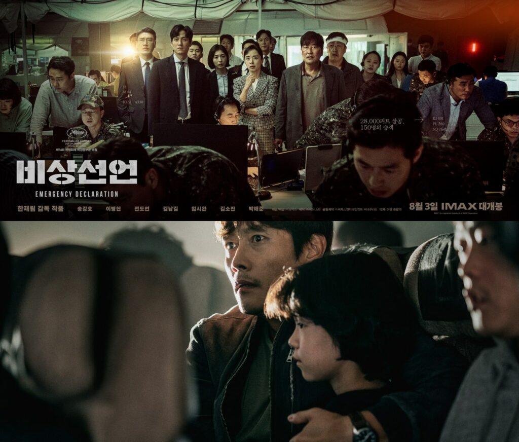 영화 비상선언 평론가 평점 공개 - HAROOJAY