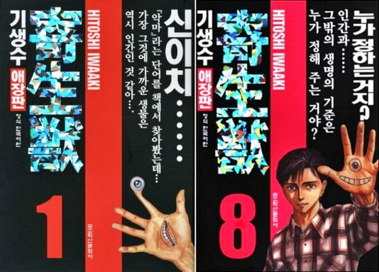 만화 원작 기생수 더 그레이 드라마로 나온다 - HAROOJAY